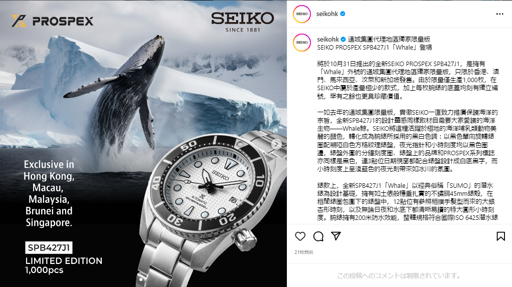 【2023年新作】セイコー プロスペックス SPB427J1 “Whale” 200m キャリバー6R35 アジア限定 | ZENMAIのココ東京