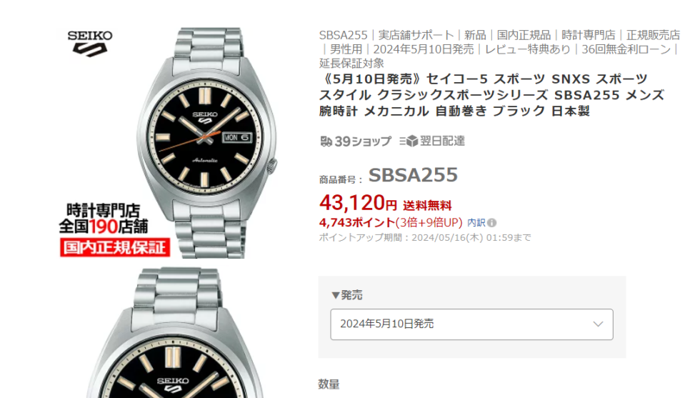【2024年新作】セイコー5 スポーツ SBSA255 日々持ち歩く相棒 37.4mm ￥53,900- | ZENMAIのココ東京