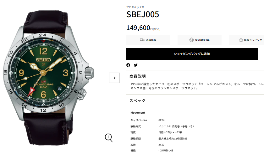 【2025年新作】セイコー SPB493J1 プロスペックス アルピニスト “ラブ サイチョウの日” アジア限定 | ZENMAIのココ東京